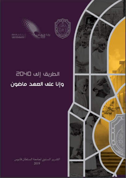SQU Web Site > About > Facts and Figures > Annual Report