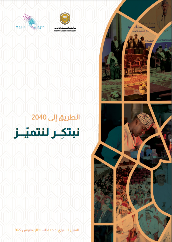 SQU Web Site > About > Facts and Figures > Annual Report